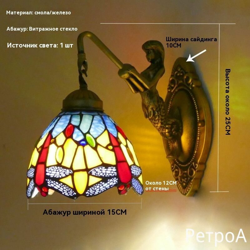 Бра 15 CM цветное стекло РетроA P662D Светильник Тиффани настенный Классический стиль