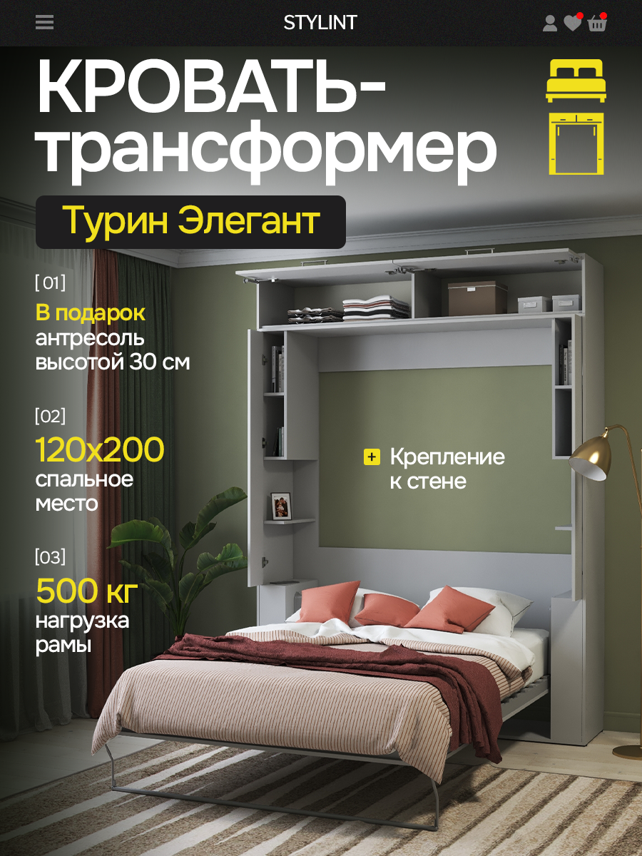 Шкаф кровать трансформер с креплением к стене, Stylint, Турин Элегант, 120х200, Серый шагрень,