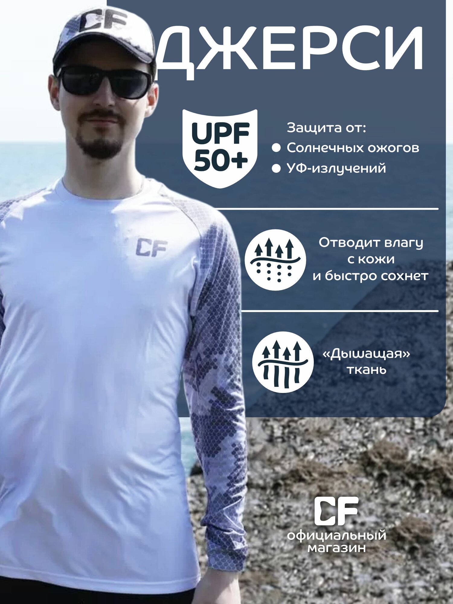 Джерси для рыбалки CF Company Scale sleeves, р-р. S