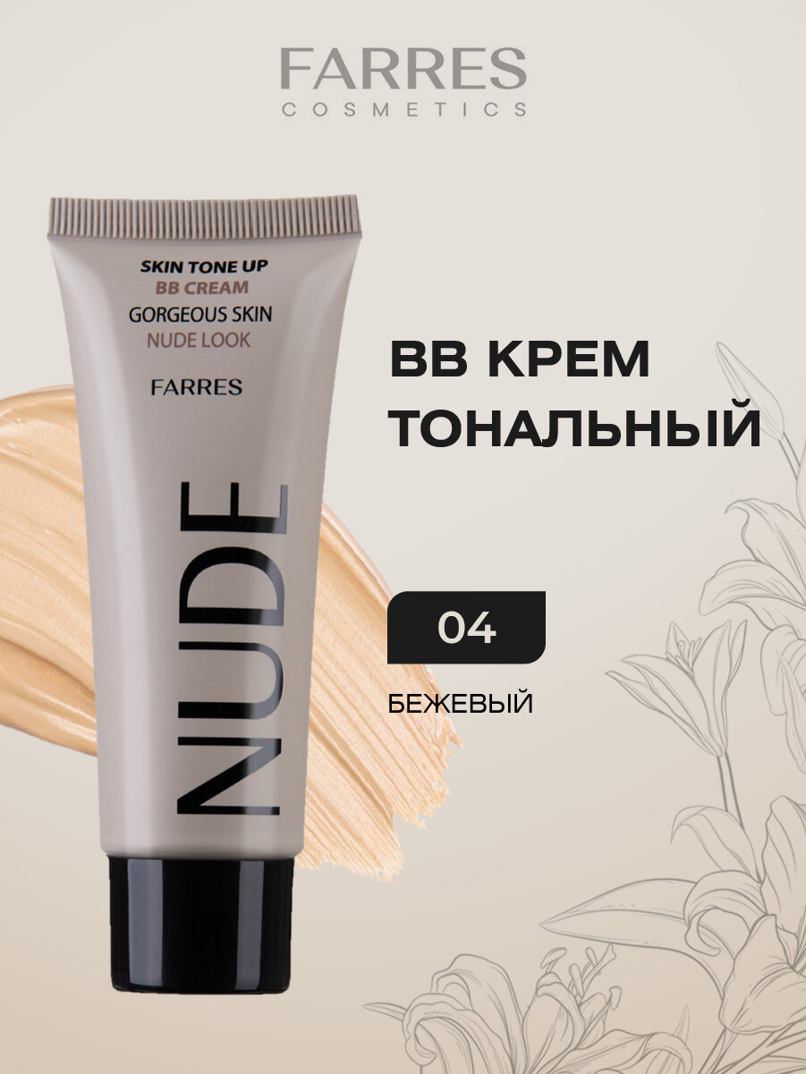Тональный крем для лица Farres Nude BB крем, оттенок 04 бежевый