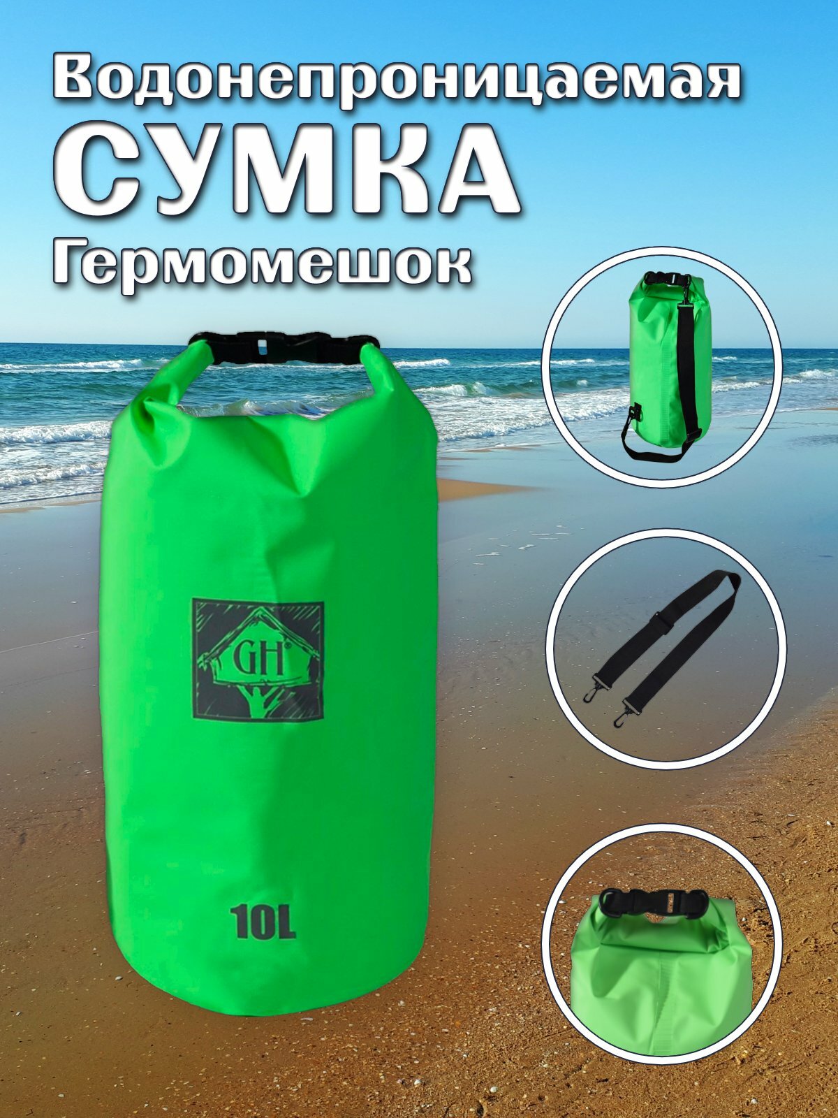Сумка-гермомешок Greenhouse WPB-10L-G, зеленая, 10л, водонепроницаемая