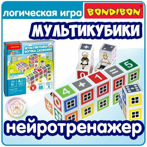 Настольная логическая игра-головоломка Bondibon ВВ5081 БондиЛогика. Мультикубики. Логика сложения