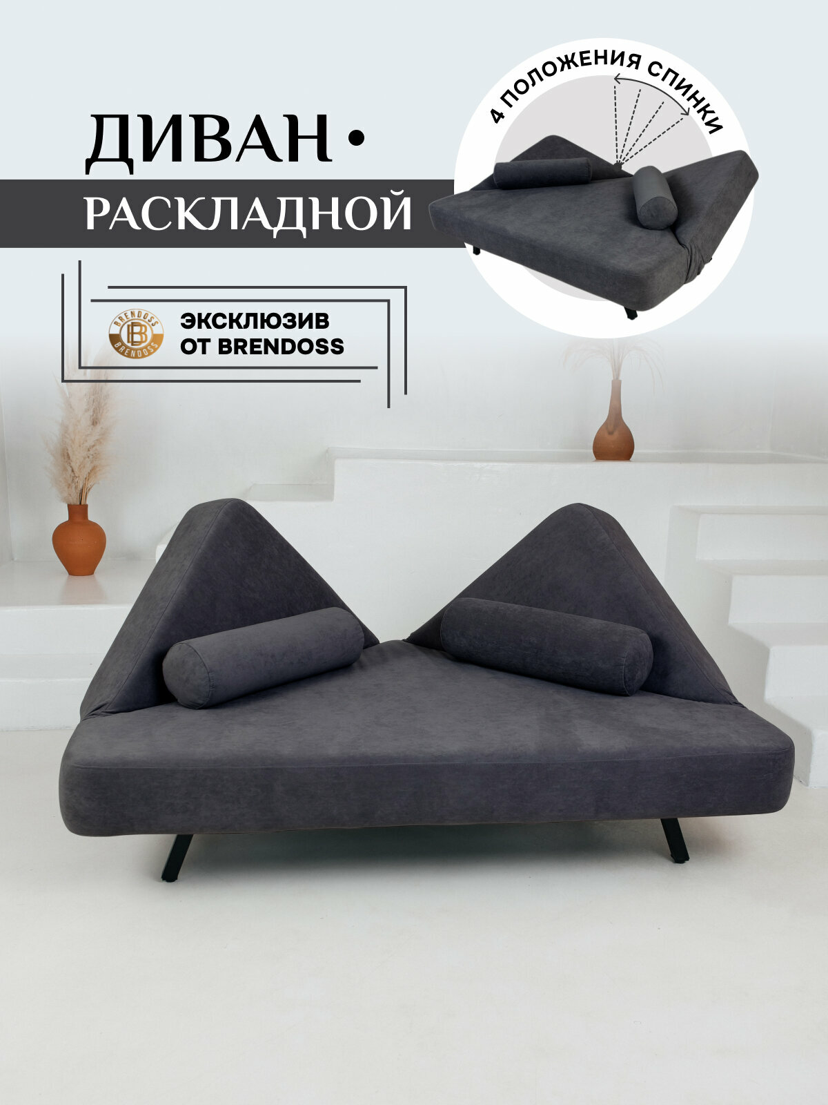 Диван-кровать Brendoss 305, диван конверт раскладной с двойной спинкой, износостойкий велюр, цвет графит