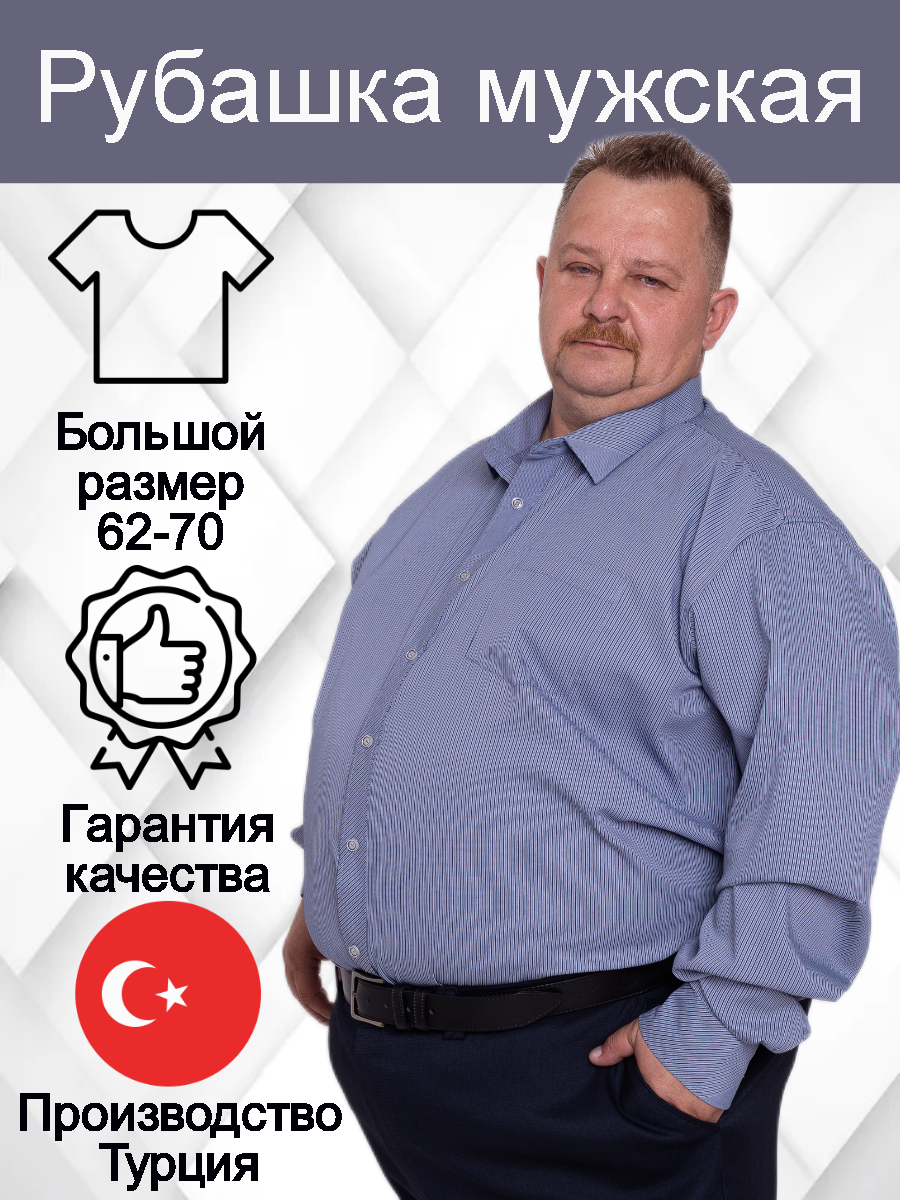 Рубашка Grossir