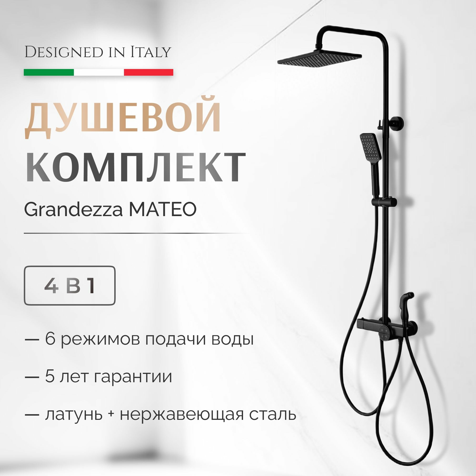 Душевой комплект