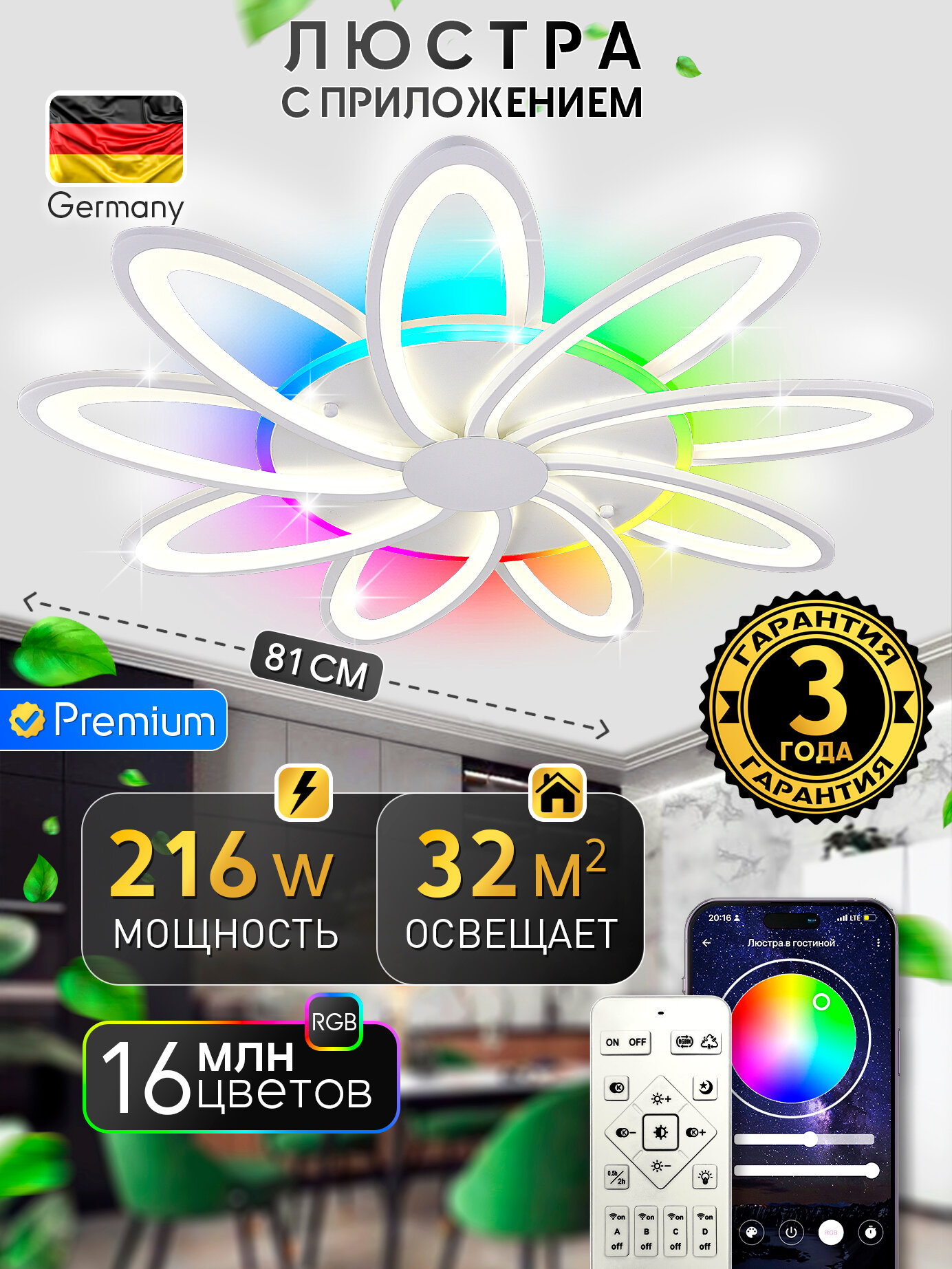 Светодиодный светильник люстра, белый, LED с RGB подсветкой