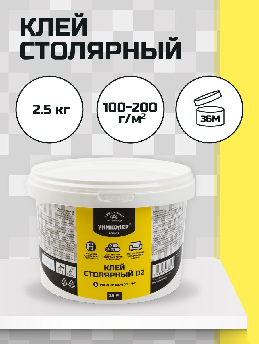 Клей столярный униколер 2.5 кг GCW-2.5 для древесины, мебели