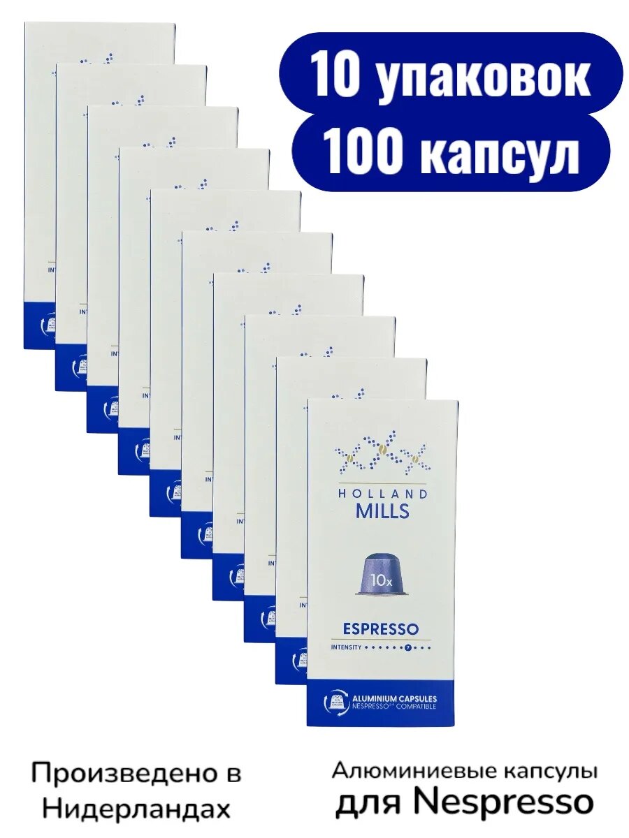 Кофе в капсулах Espresso, 100х5.2 г для Nespresso