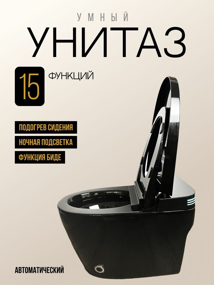 Чёрный Smart умный унитаз С бачком Zeibert (выход в стену) автомат, напольный. Максимальная комплектация: Биде, подогрев сиденья, сушка, UF очистка. Автоматическое поднятие/опускание крышки.