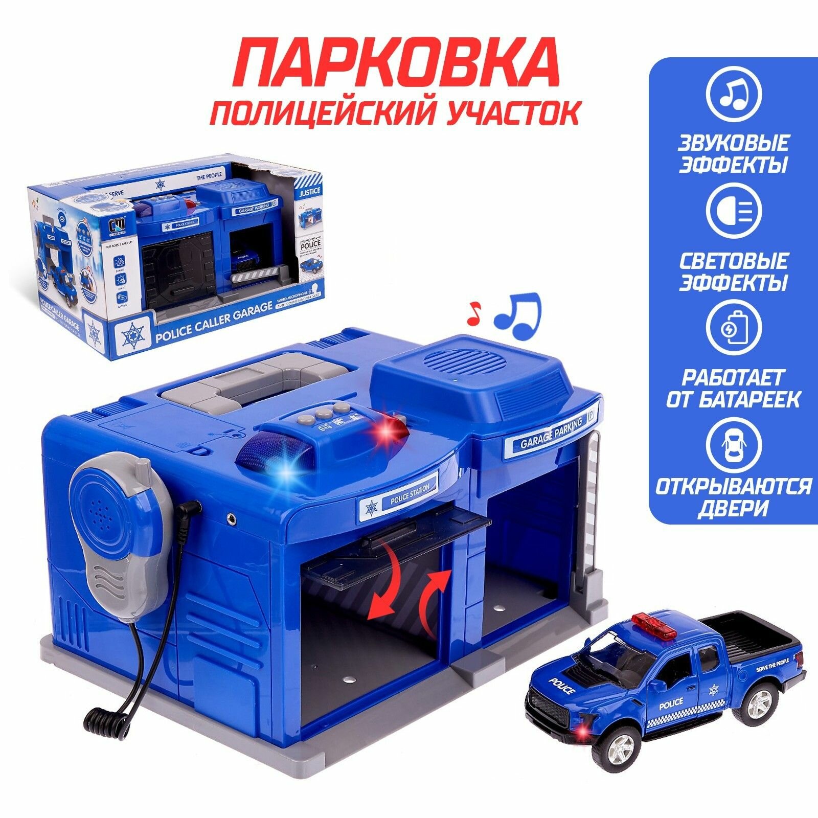 Парковка "Полицейский участок" / с металлической машинкой и рацией, световые и звуковые эффекты