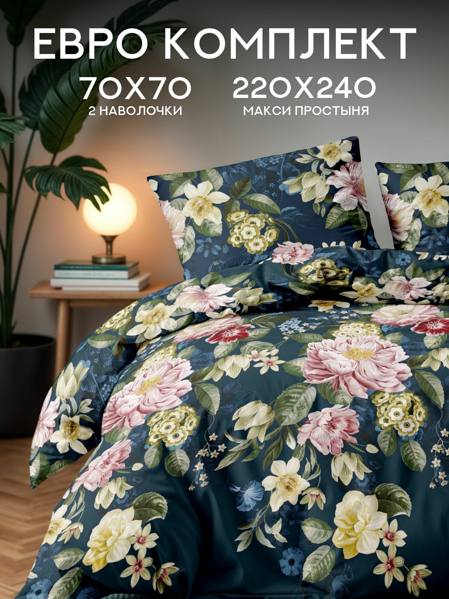 Флоранс Комплект постельного белья, Полисатин, евро, нав. 70х70, Вернисаж