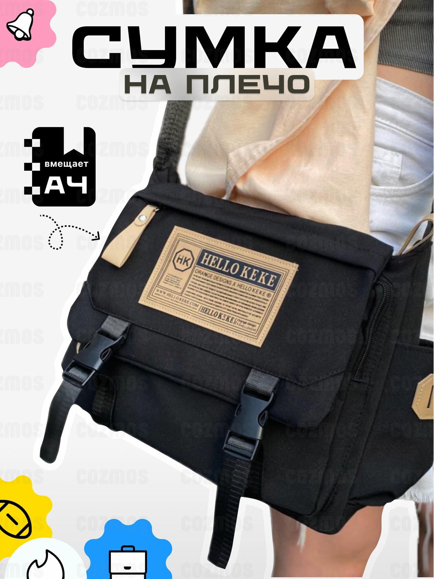 Сумка через плечо подростковая