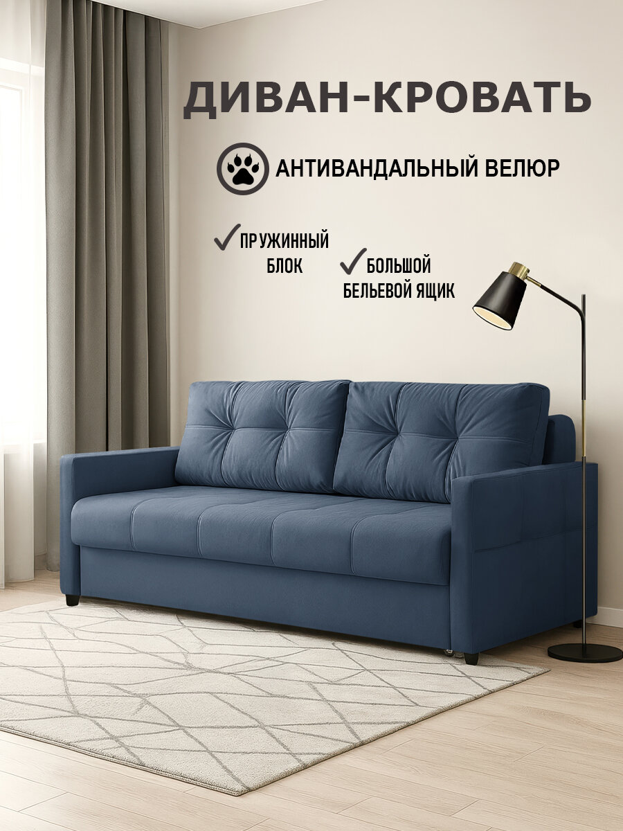 Диван Еврокнижка "Авилон Navy", велюр, 215х95х92 см, ящик для белья