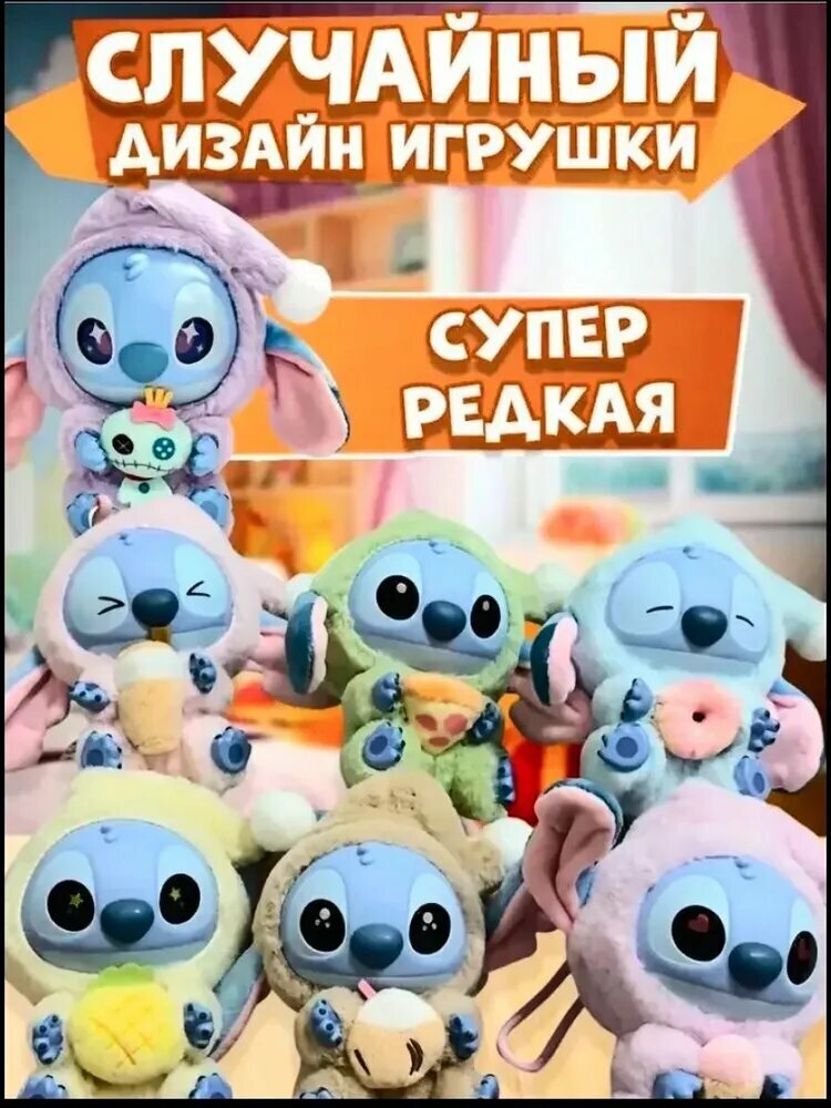 Игрушка Фигурка Disney Стич в сюрприз боксе, 1шт