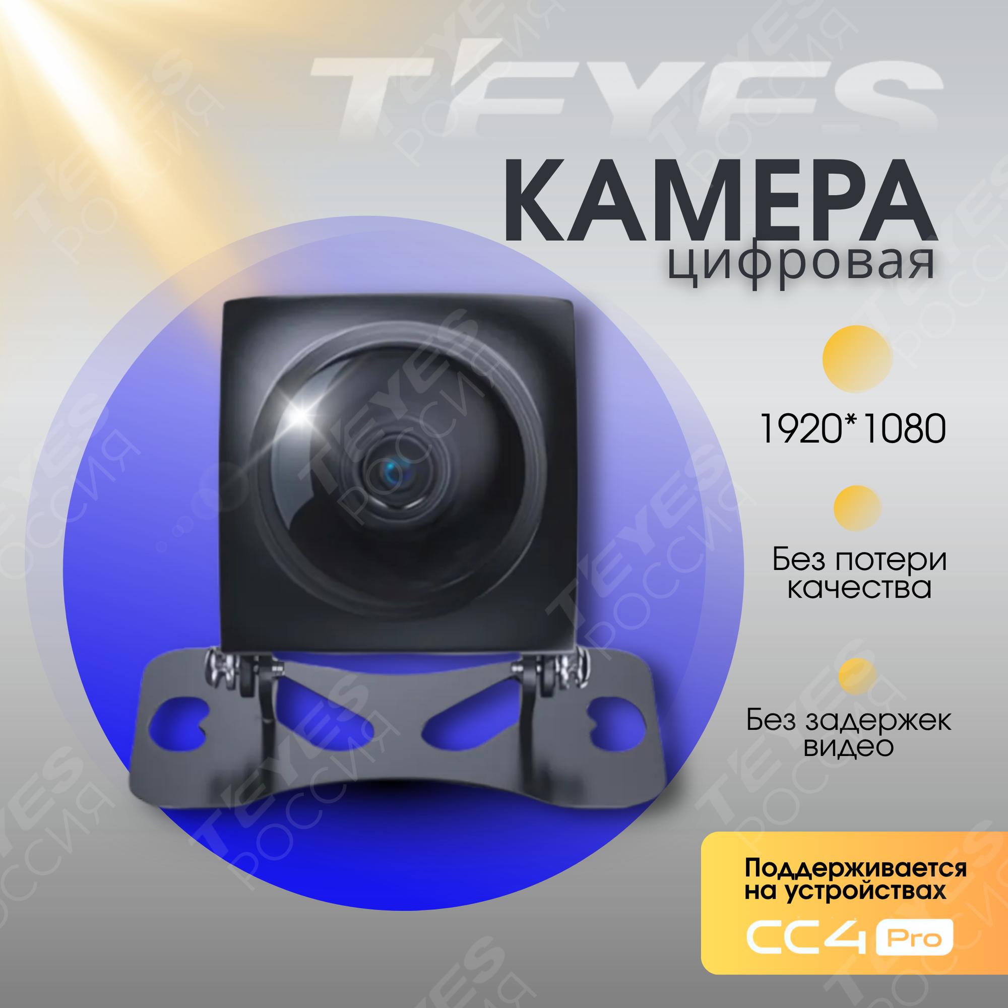 Цифровая камера заднего вида TEYES для Teyes cc4 pro