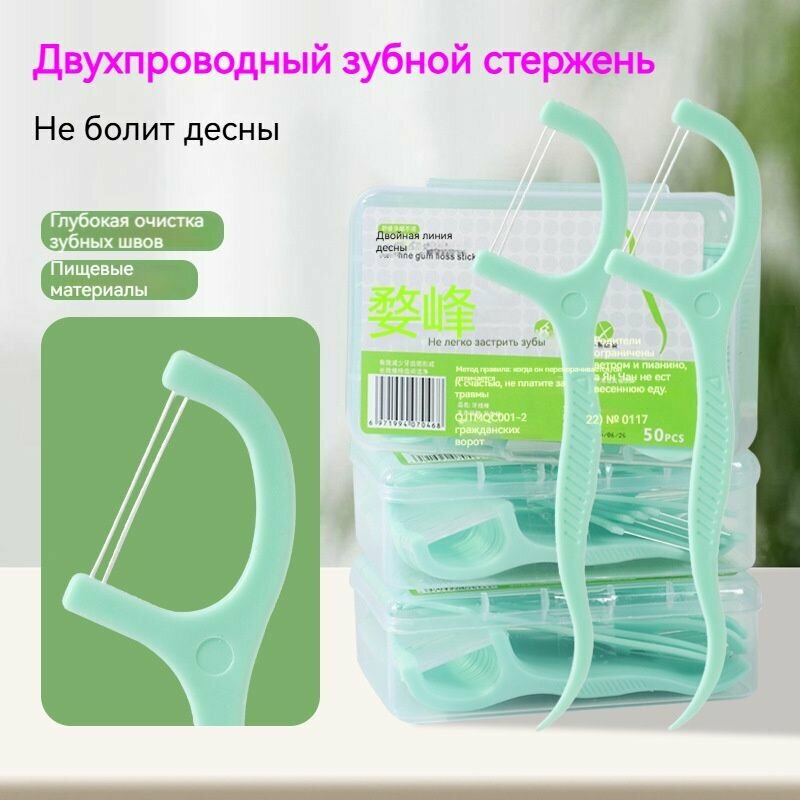 Одноразовые зубные нити-палочки для межзубной чистоты, для чувствительных десен, компактная упаковка