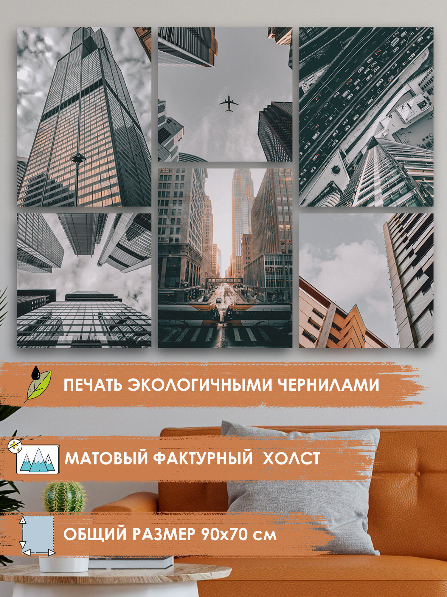 Модульная картина, набор из 6 частей для интерьера на стену в спальню / в комнату Города, здания, самолёт 6 модулей, 90х70 см, DeFine