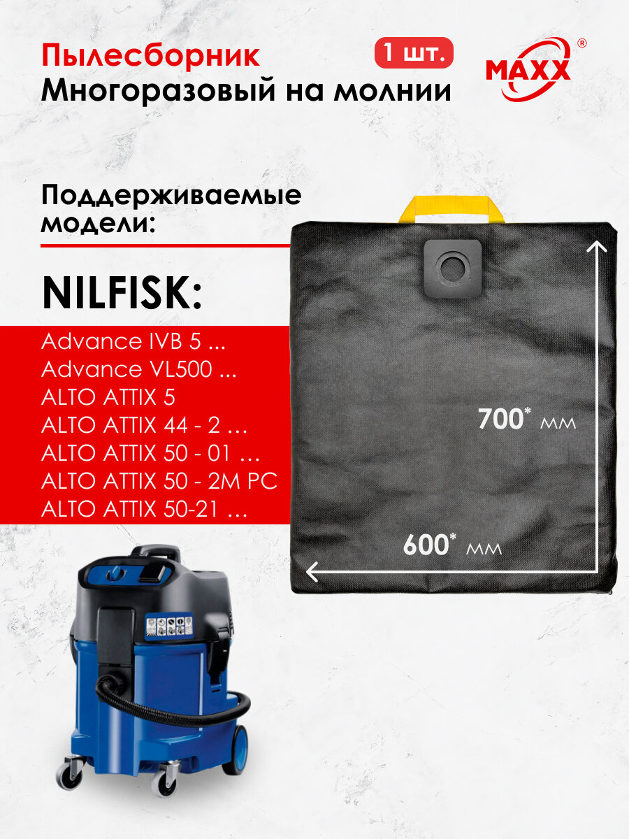 Мешок для пылесоса Nilfisk-Alto ATTIX 5, alto 44, 50, ATTIX 560, Nilfisk Advance