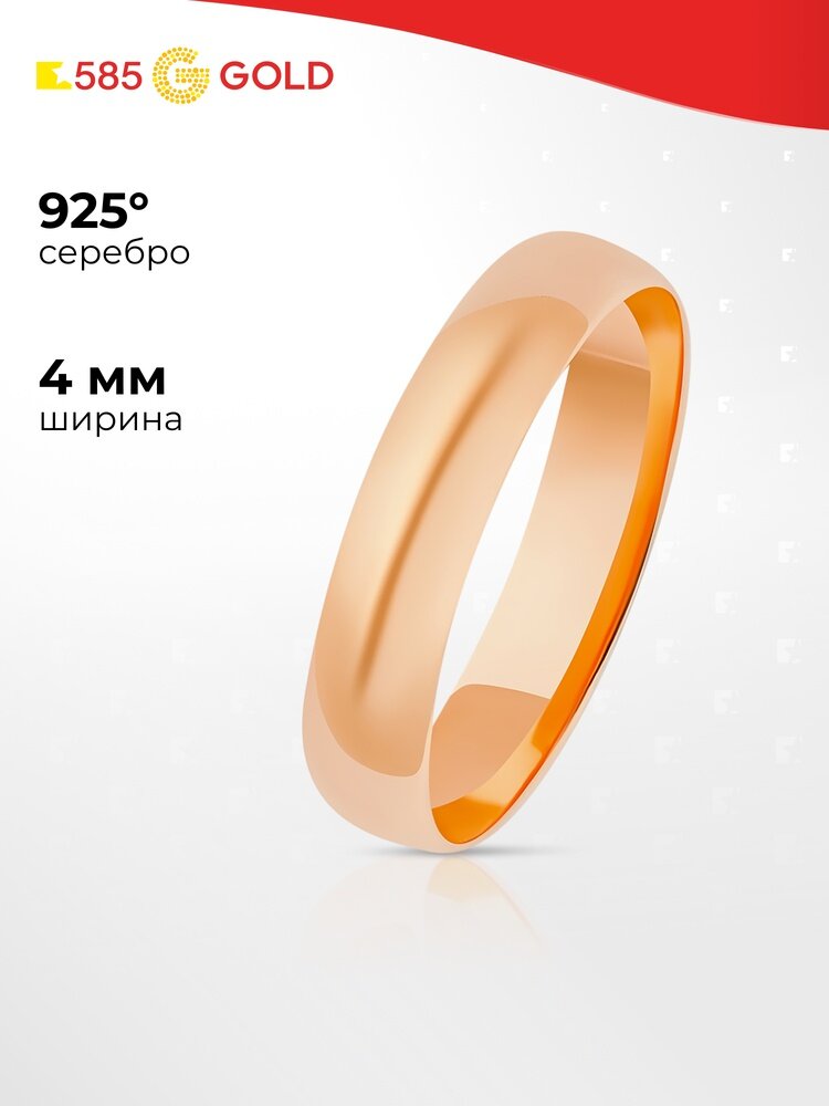 Кольцо обручальное, серебро, 925 проба, золочение