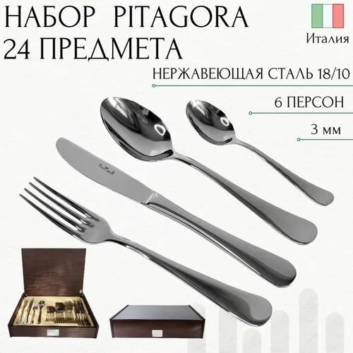 PITAGORA PINTINOX Набор столовых приборов на 6 человек