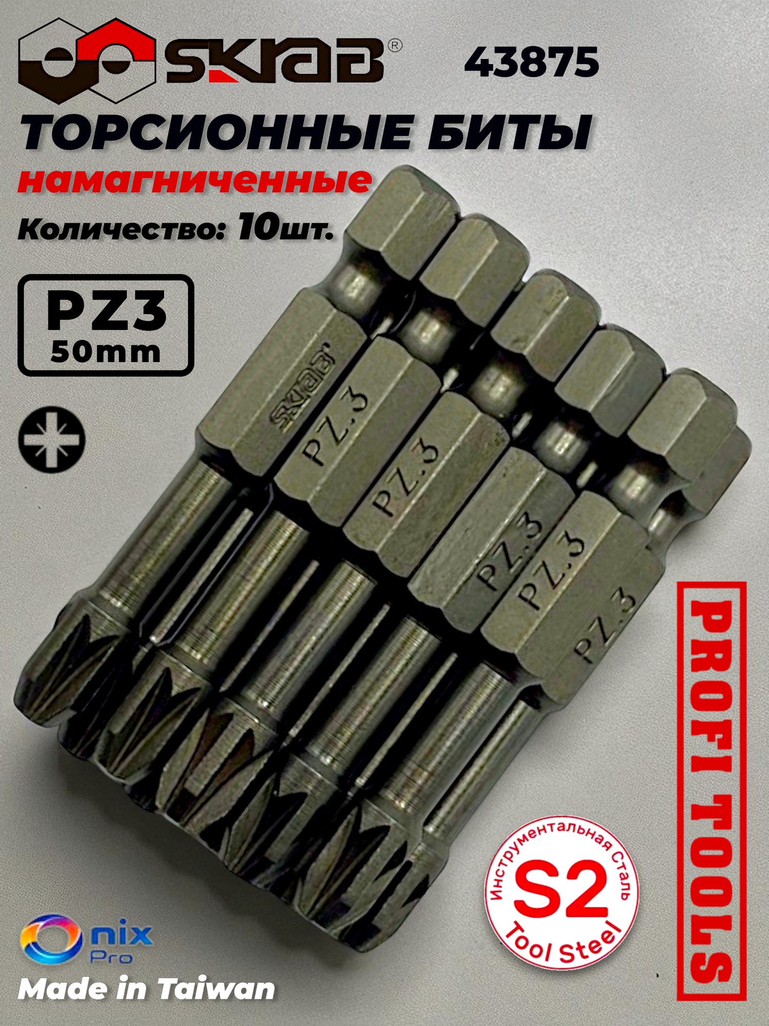Биты PZ 3 x 50 мм 10 шт. S2 Магнитные с антислипом торсионные Skrab 43875