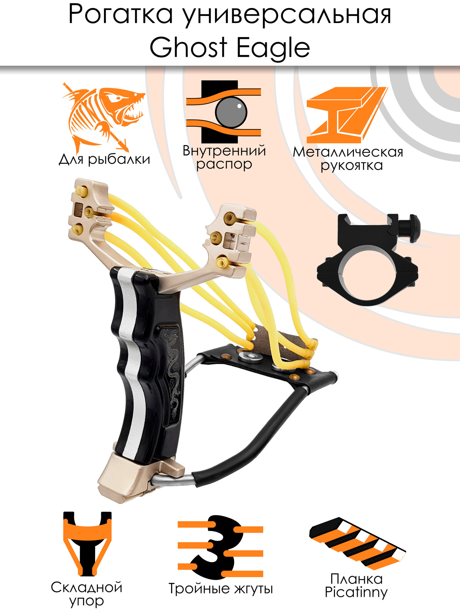 Рогатка Ghost Eagle со складным упором