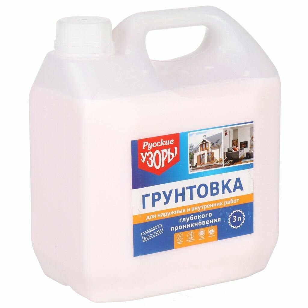 Грунтовка Русские узоры водно-дисперсионная, акрил, глубокого проникновения, для внутренних и наружных работ, 3 л
