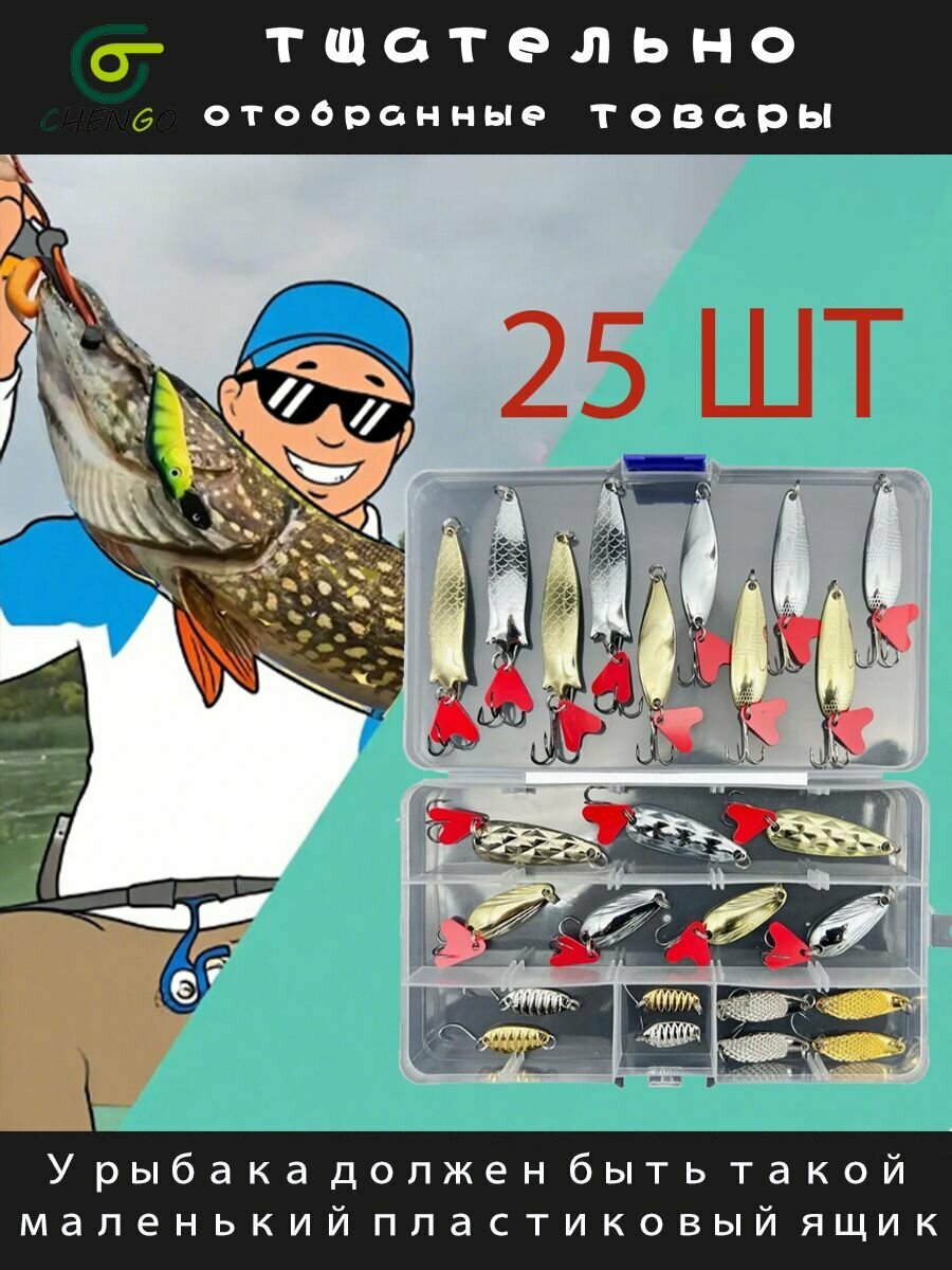 Набор блесен 25 штук