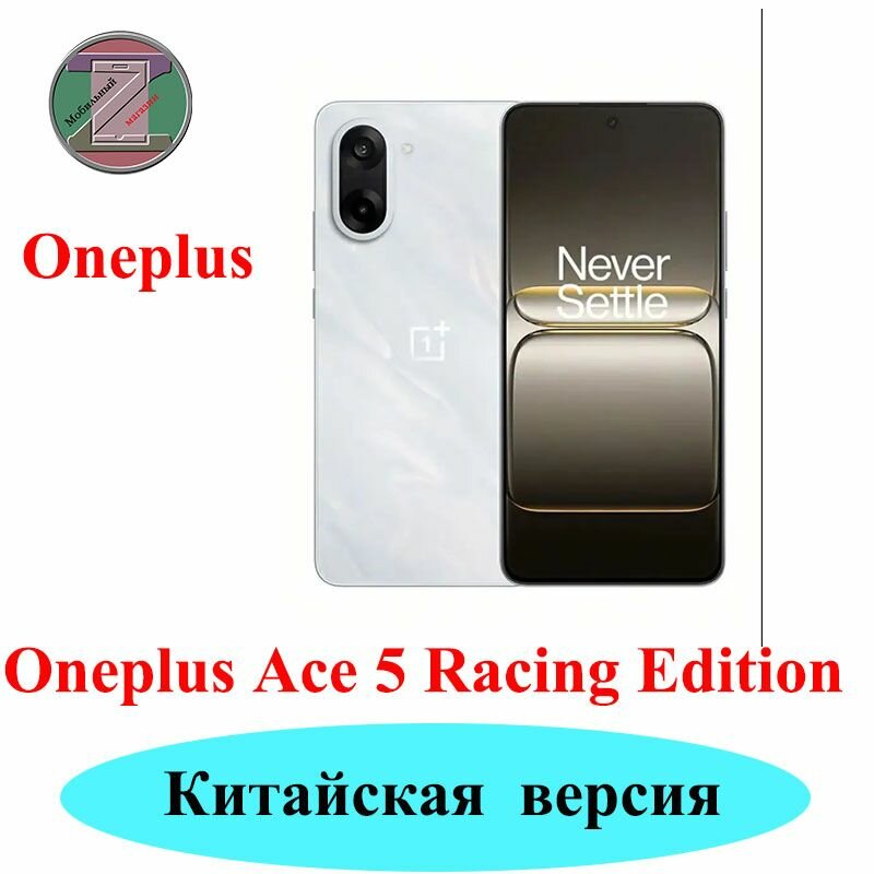 Смартфон Oneplus Ace 5 Racing Edition CN Dimensity 9400e 6,77 дюйма 16 Мп 7100 мАч 12/256GB белый