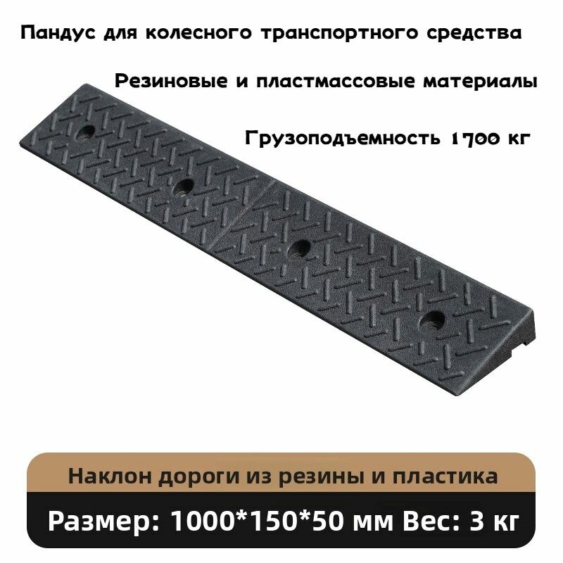 Пандус для колесной техники