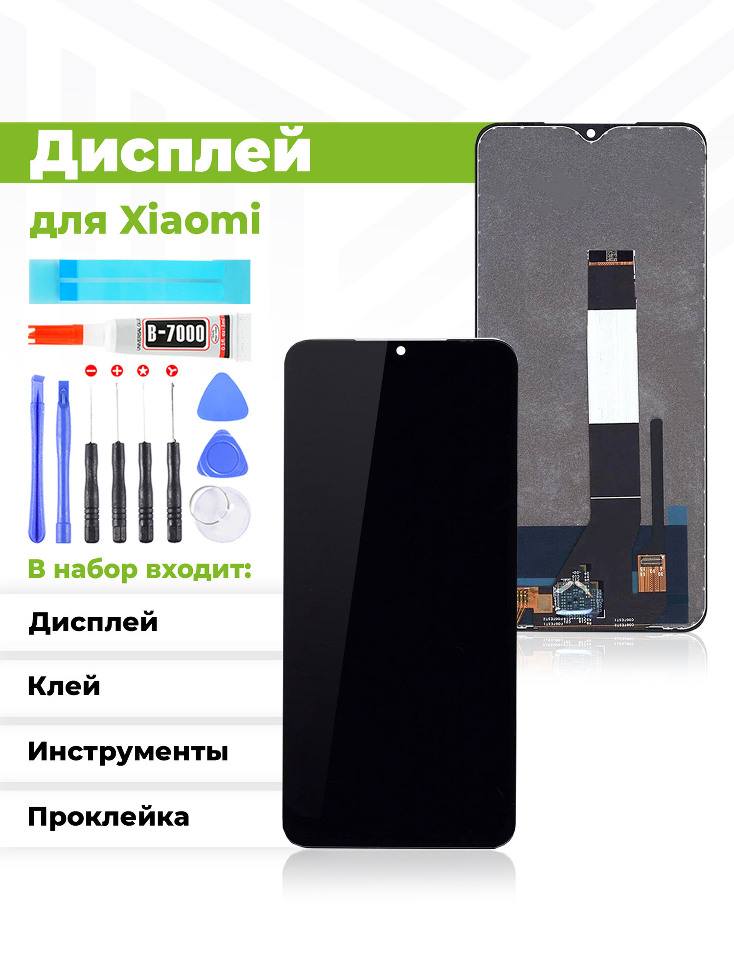 Дисплей для Xiaomi Poco M3 / Redmi 9T в сборе с тачскрином, Черный + набор инструментов + клейкая лента + клей B-7000