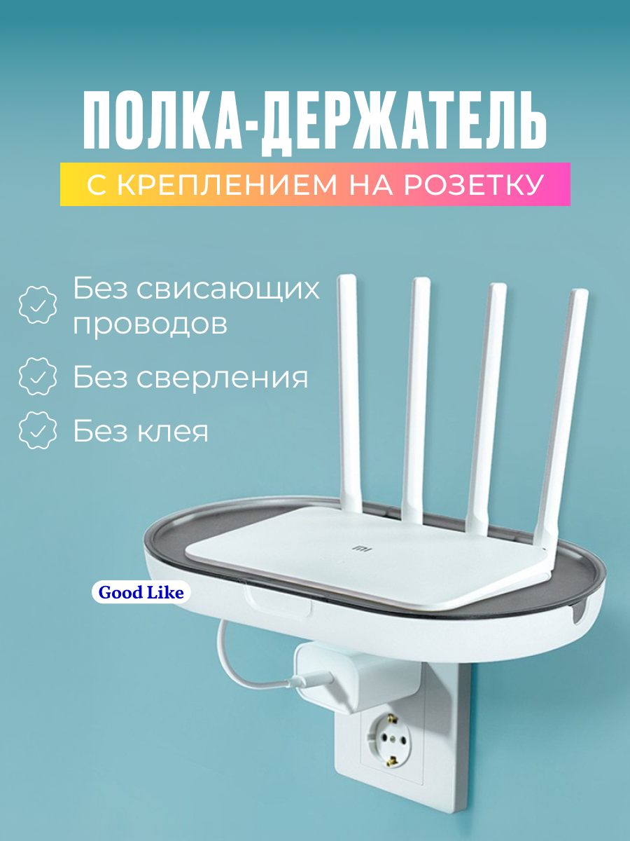Полка для роутера на стену / органайзер для проводов на стену