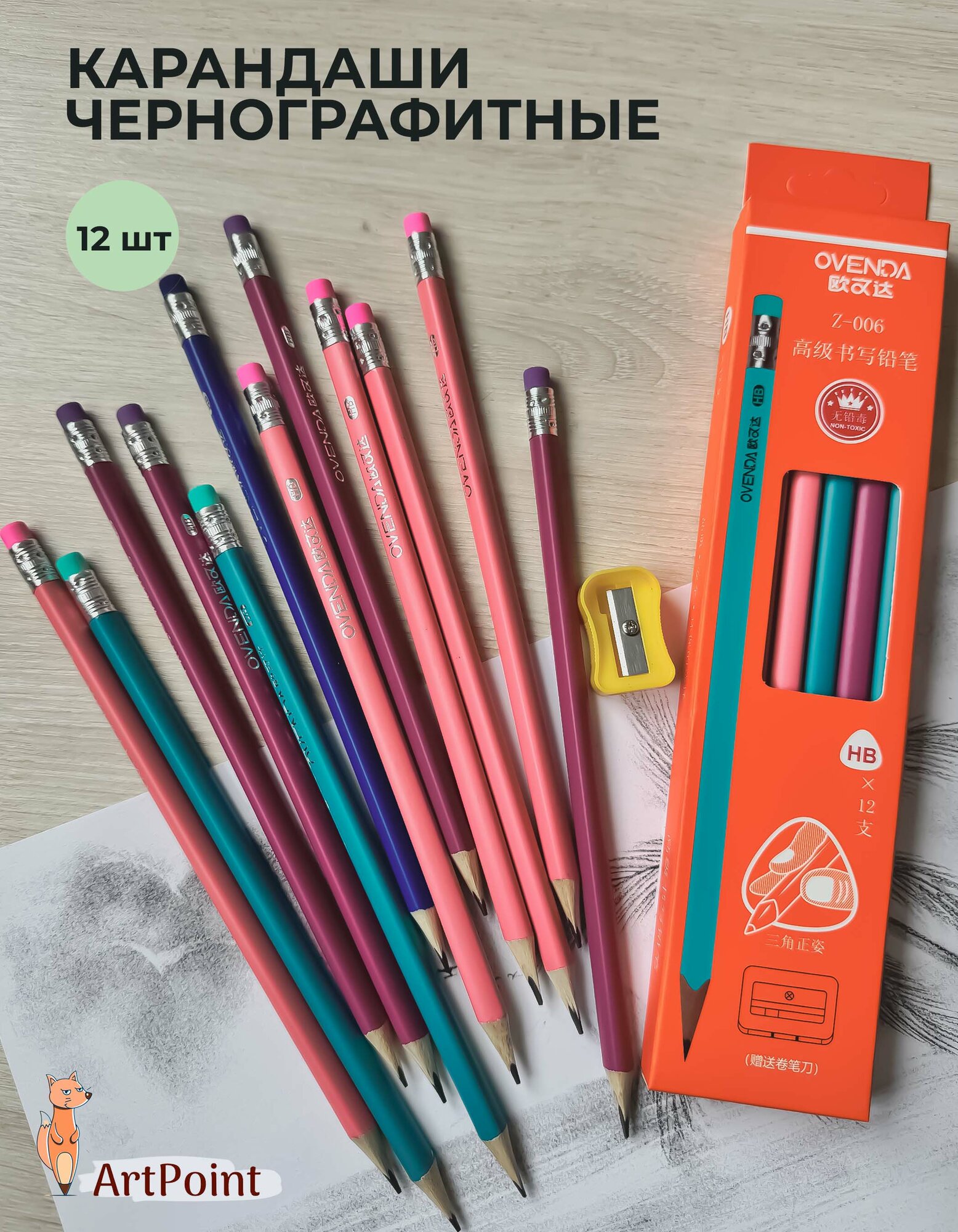 Карандаши простые чернографитные для школы ТМ/HB с ластиками и точилкой набор 12 штук заточенные
