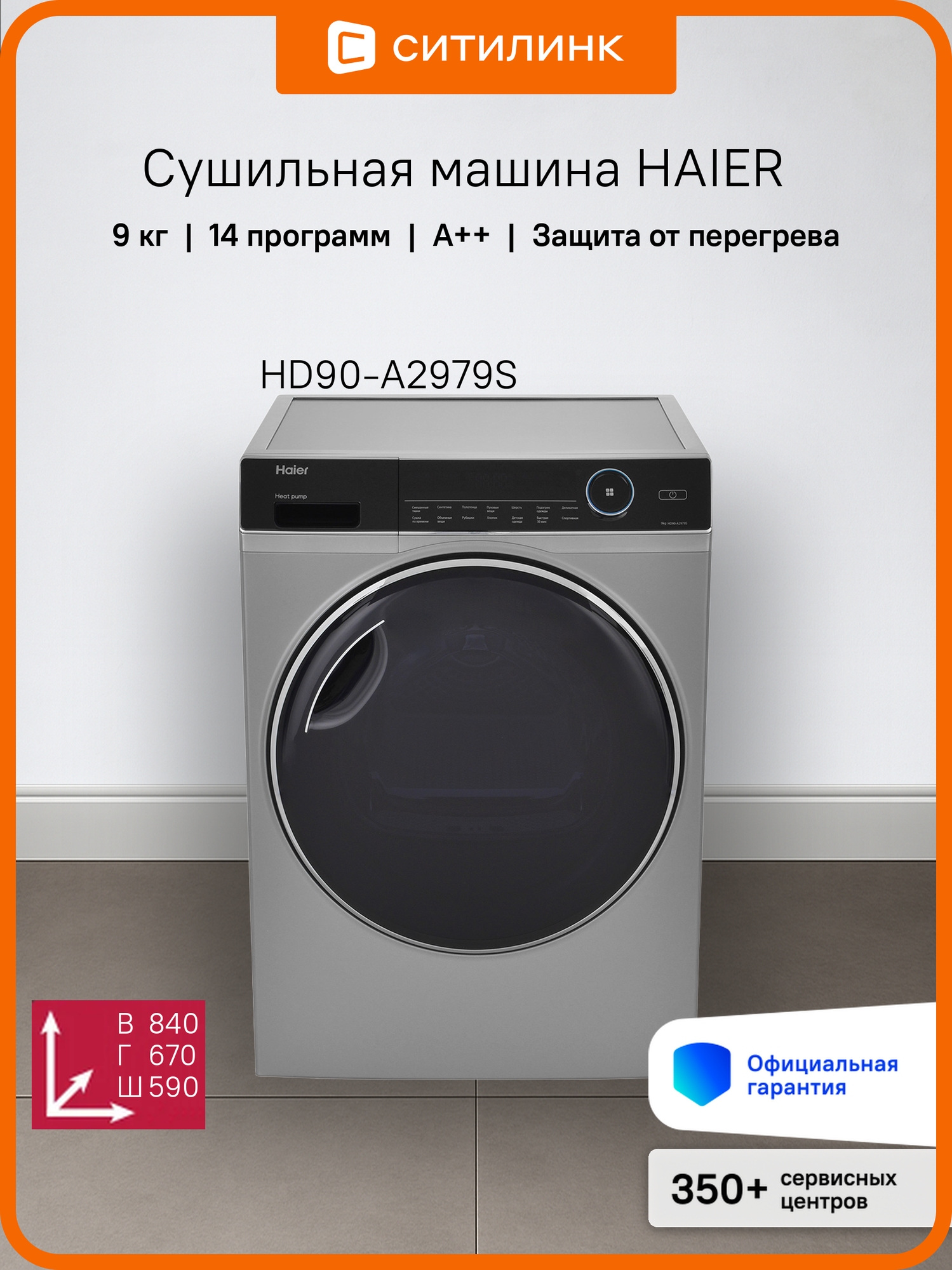 Сушильная машина HAIER HD90-A2979S серебристый
