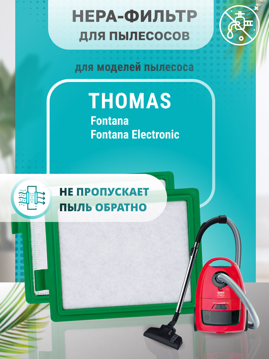 HEPA фильтр PRO для пылесоса Thomas Fontana Electronic Томас