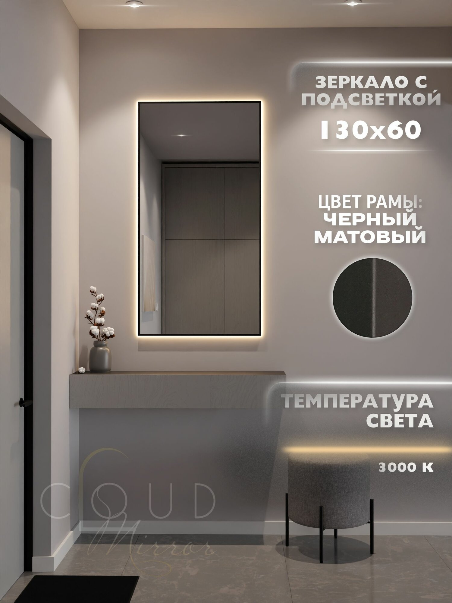 Зеркало 130х60 см. CLOUD MIRROR с подсветкой в алюминиевой раме настенное. Свет: Теплый белый 3000К, Черное