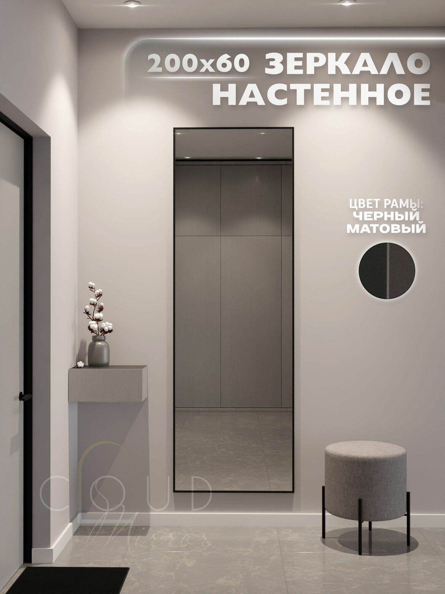 Зеркало 200х60 см. CLOUD MIRROR интерьерное в алюминиевой раме настенное, Черное