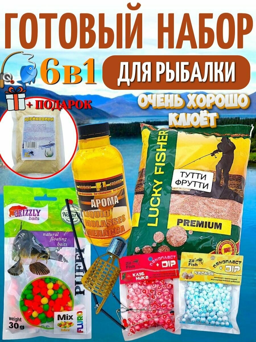 Набор рыболовный 6 предметов + подарок №25: прикормка, тесто, мягкая приманка, монтаж "Пуля", ароматизатор
