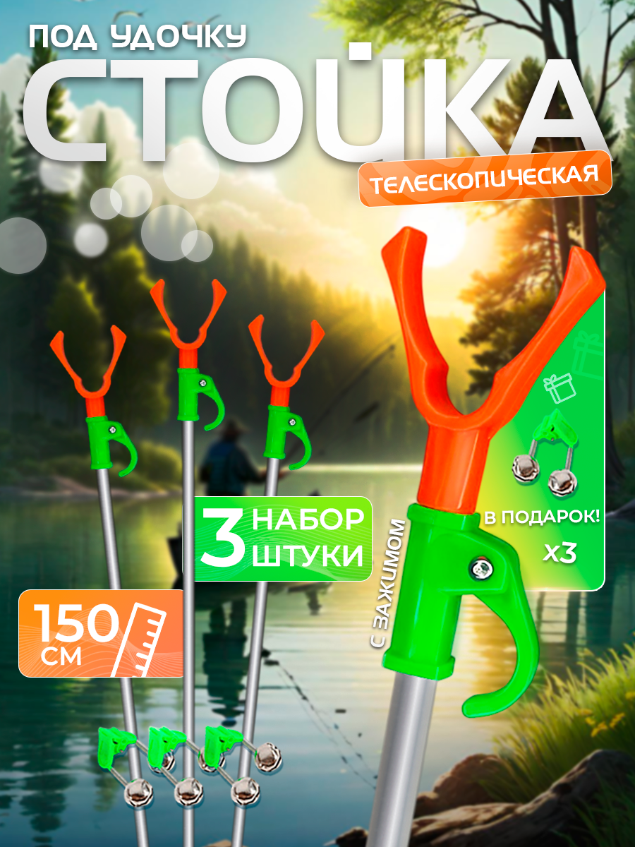 Подставка для удочек RU FISH, алюминий/пластик, 1,5 м, набор 3 шт, оранжевая