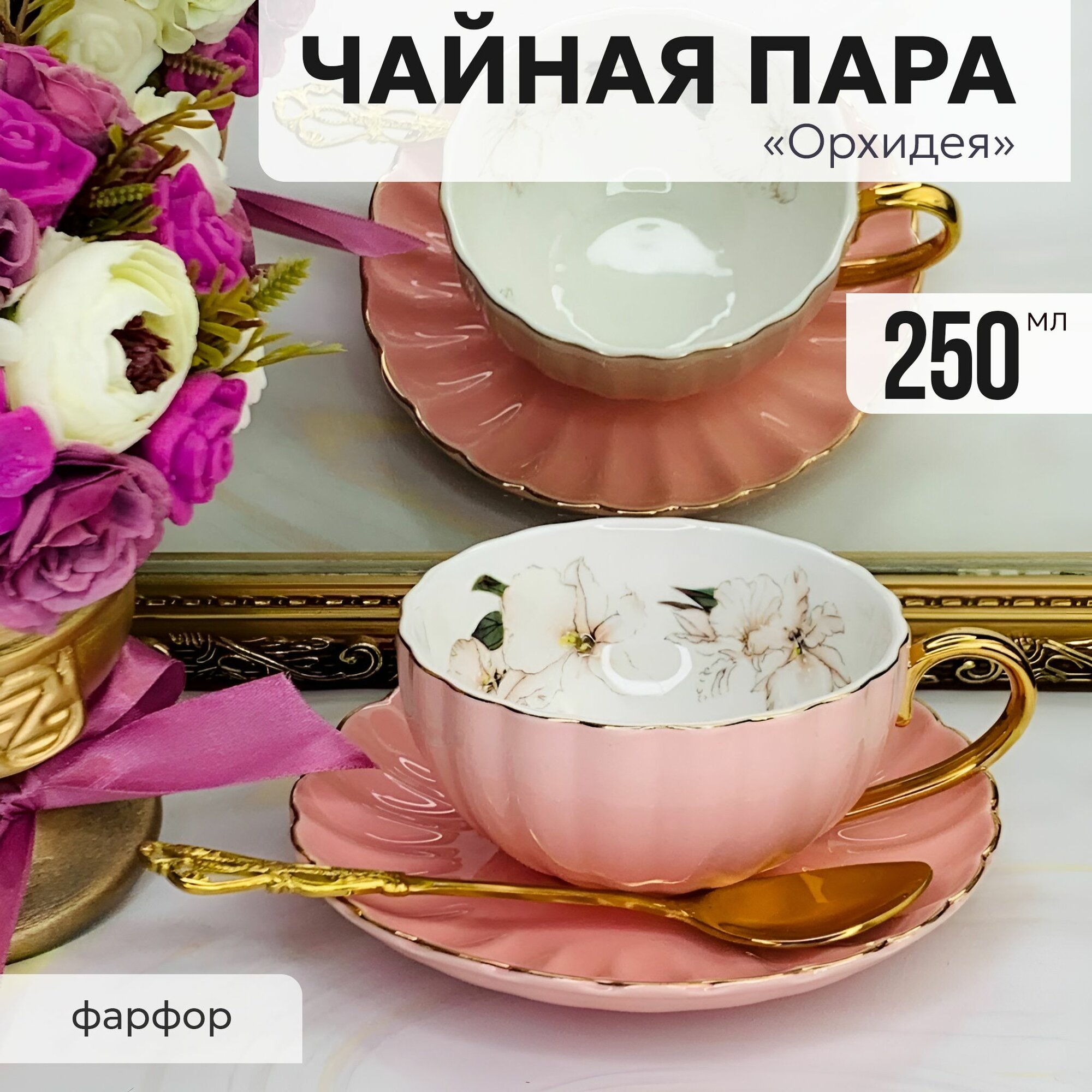 Ywy. горячиеЧайная пара Lenardi Орхидея бирюзовая, набор для чаепития на 1 персону: чашка 250 мл, блюдце из фарфора, подарочная