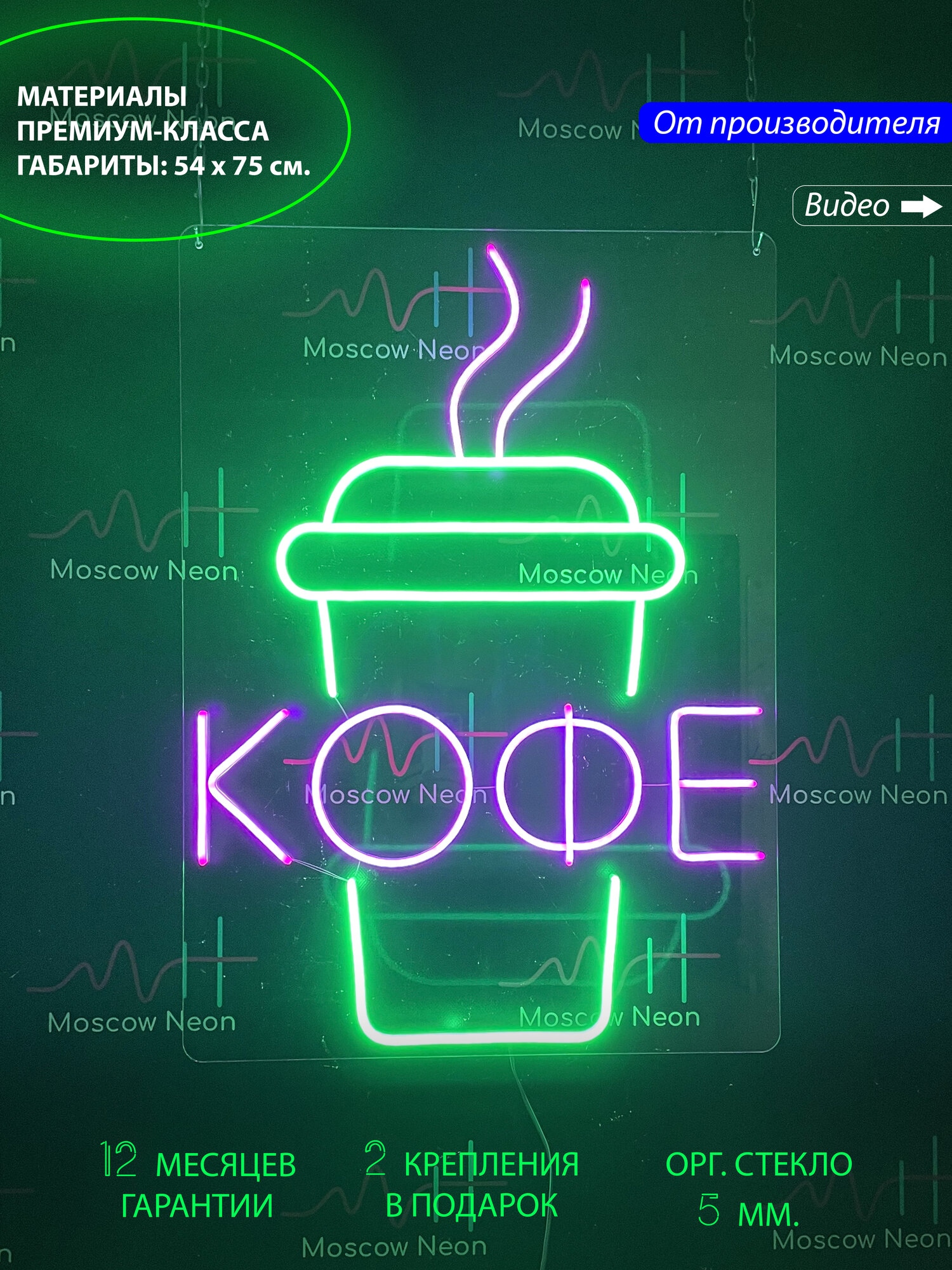 Неоновая вывеска с надписью "Кофе" и с зеленым стаканчиком для кофе, 54 х 75 см, светильник из гибкого неона