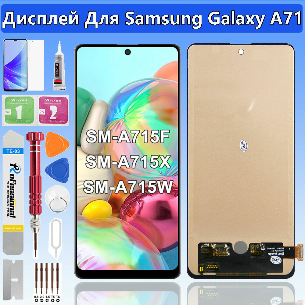Дисплей на Samsung Galaxy A71 (SM-A715F, SM-A715F/DS), в сборе с тачскрином, TFT, черный