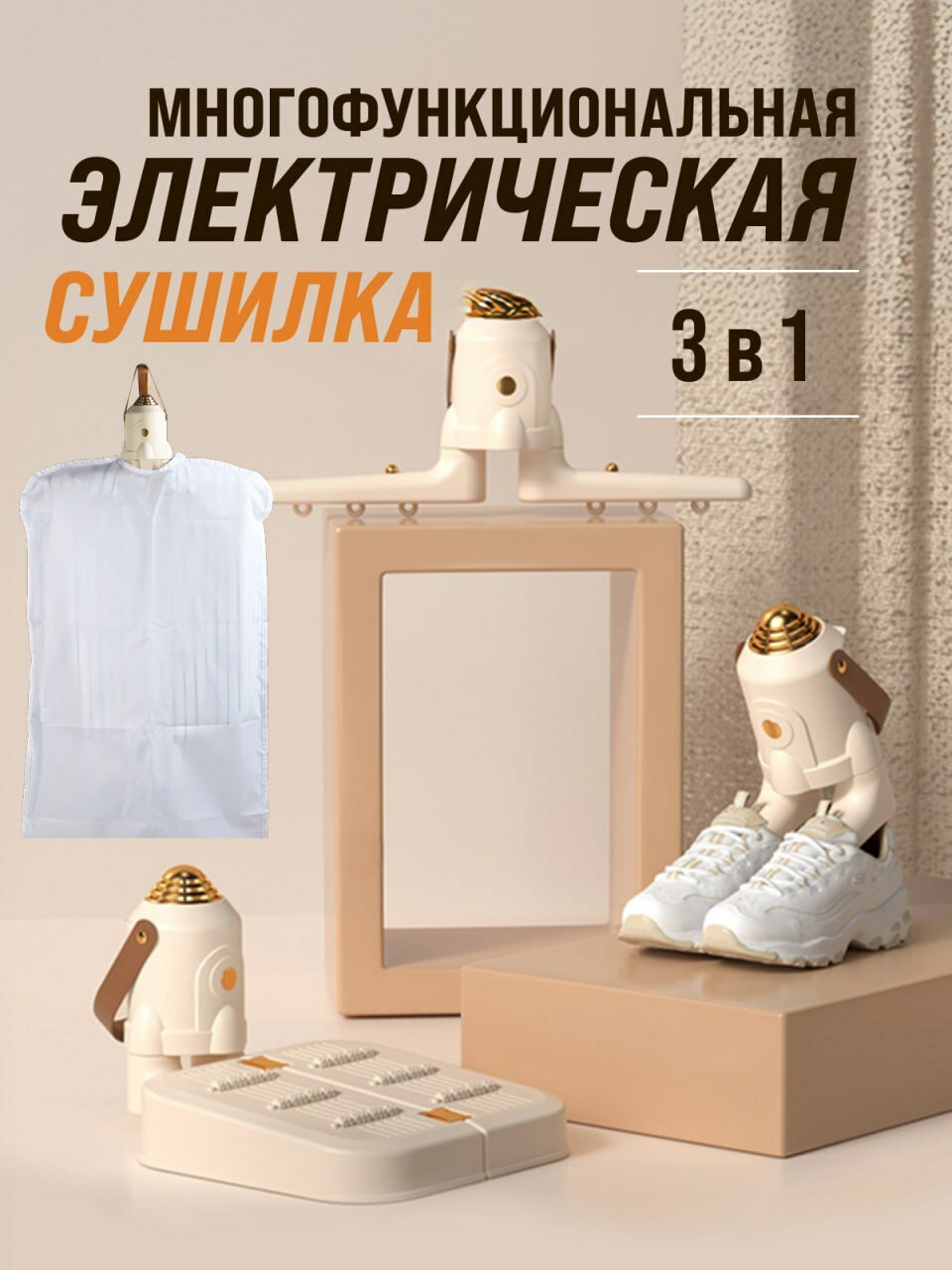 Сушилка для обуви, электросушилка для одежды