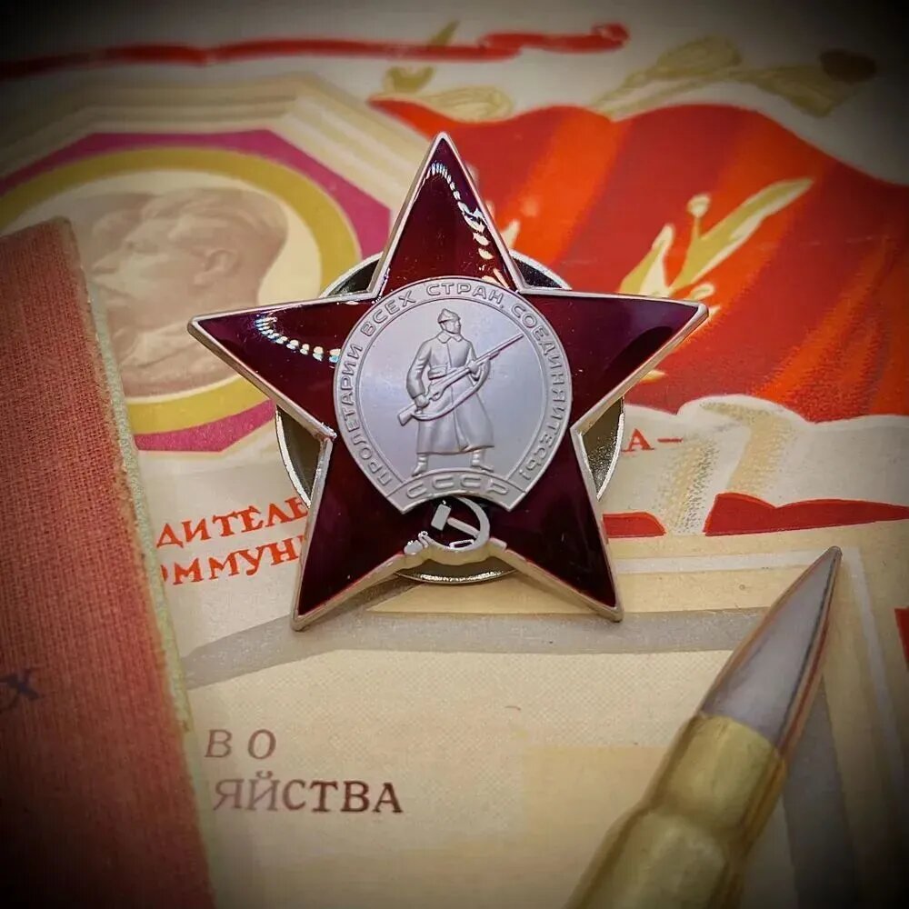 Медаль "Красная Звезда" СССР орден