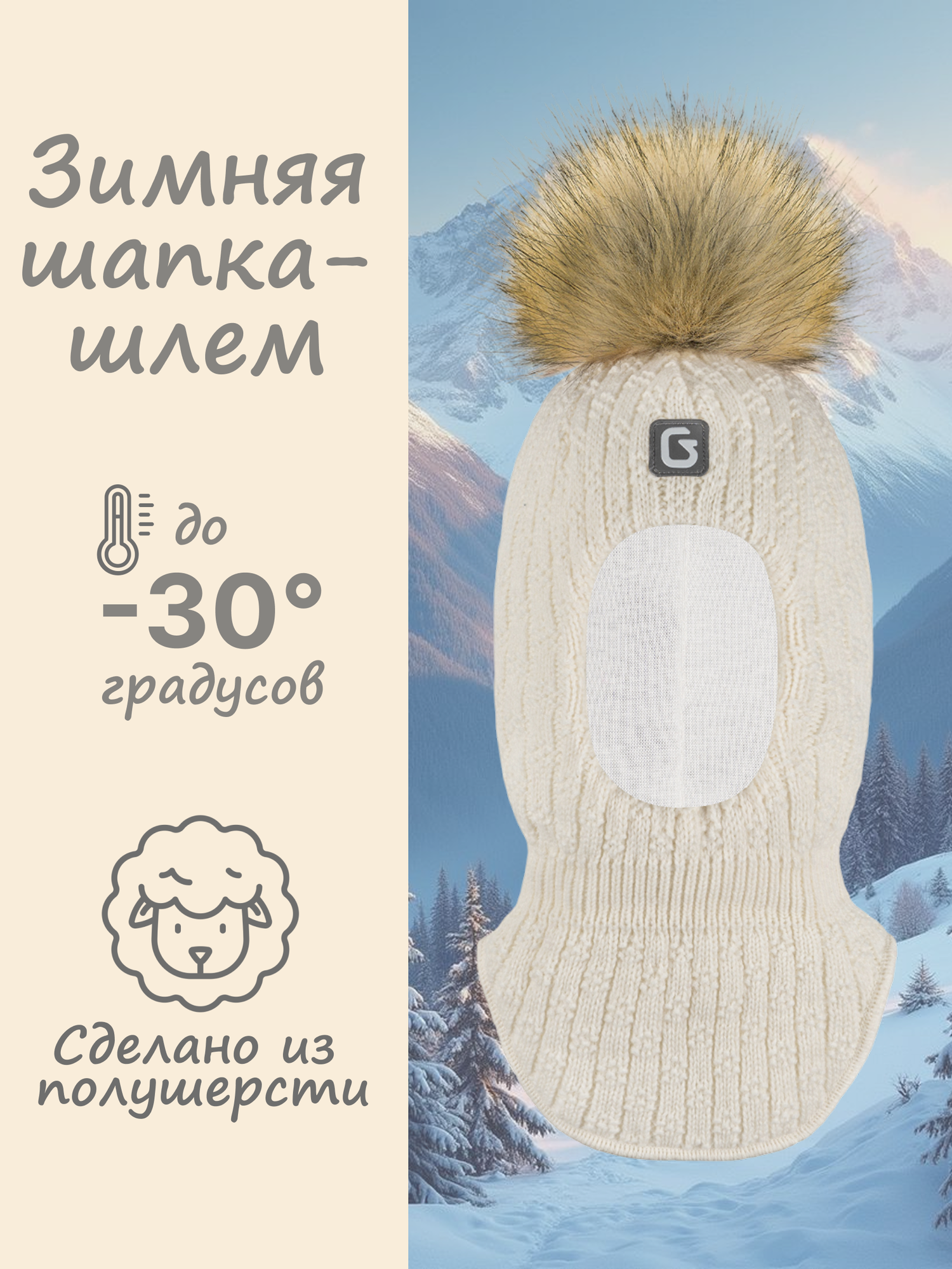 Балаклава Осень-Зима 2025 для девочек