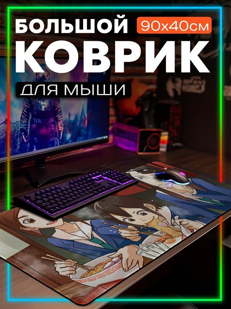 Коврик для мыши 90x40 с принтом Аниме Руки прочь от кинокулба (Мидори Асакуса, Масаки юаса, Цумабэ, Саяка) - 4250478 - 4250565