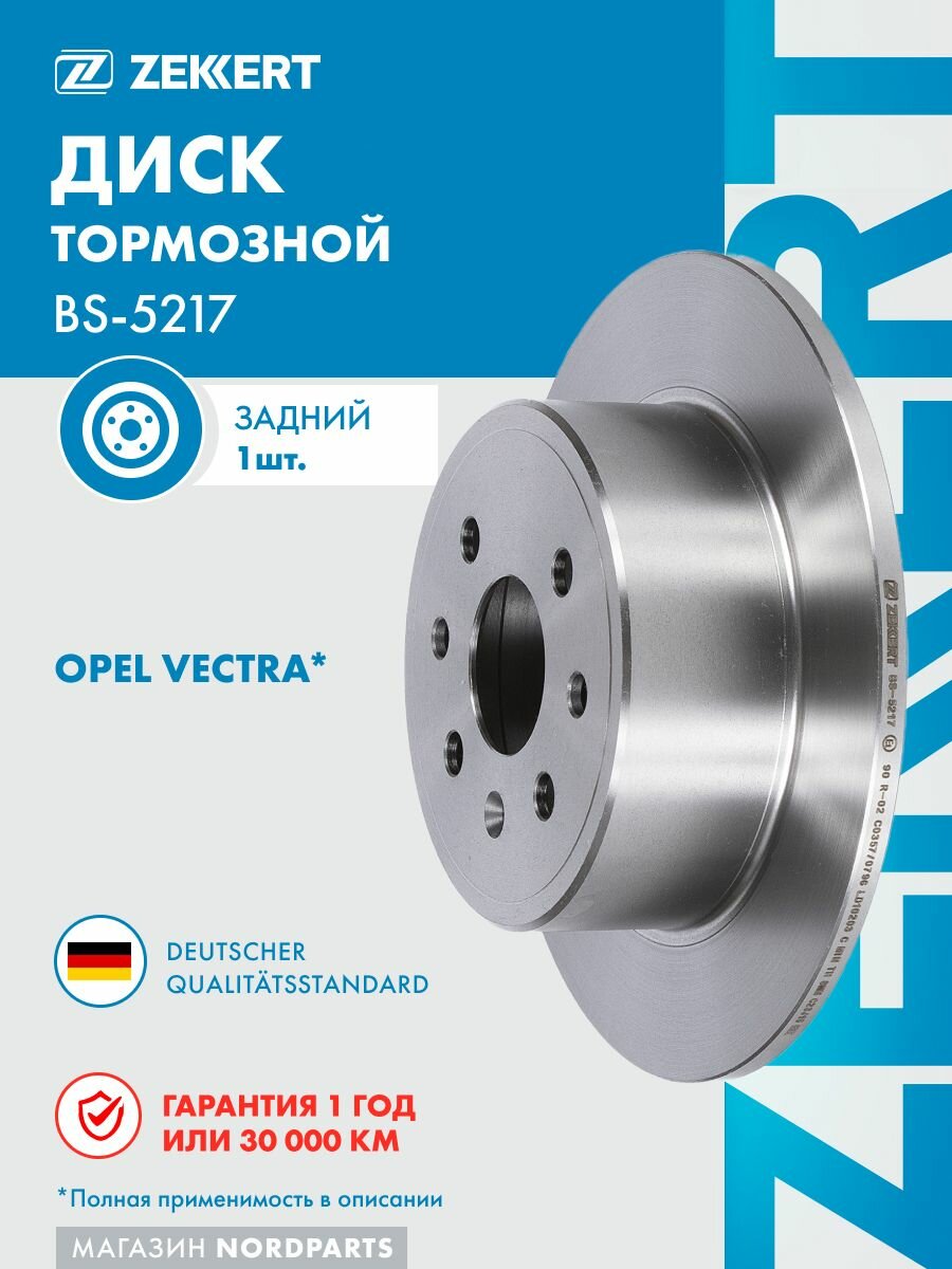 Диск торм. задн. Opel Vectra B 95-