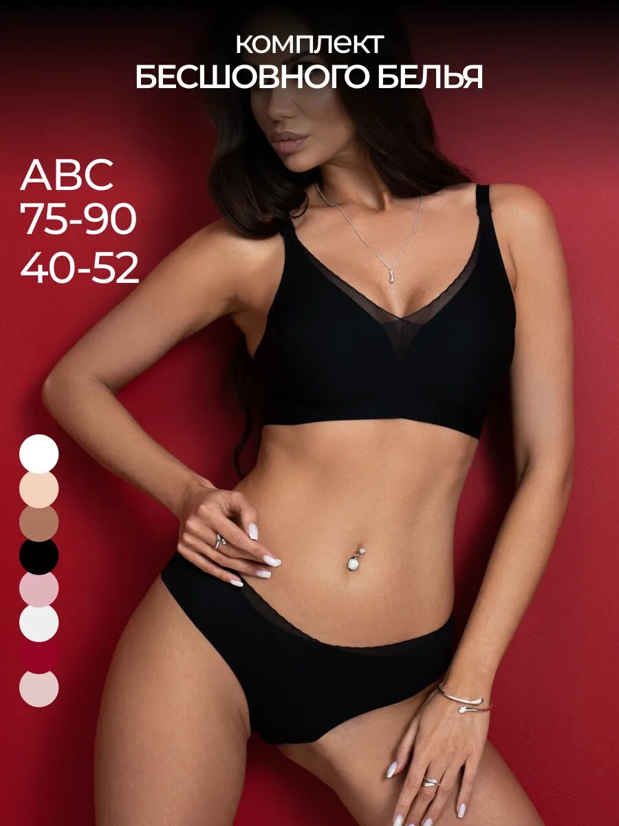 Комплект нижнего белья Комфорт и нежность