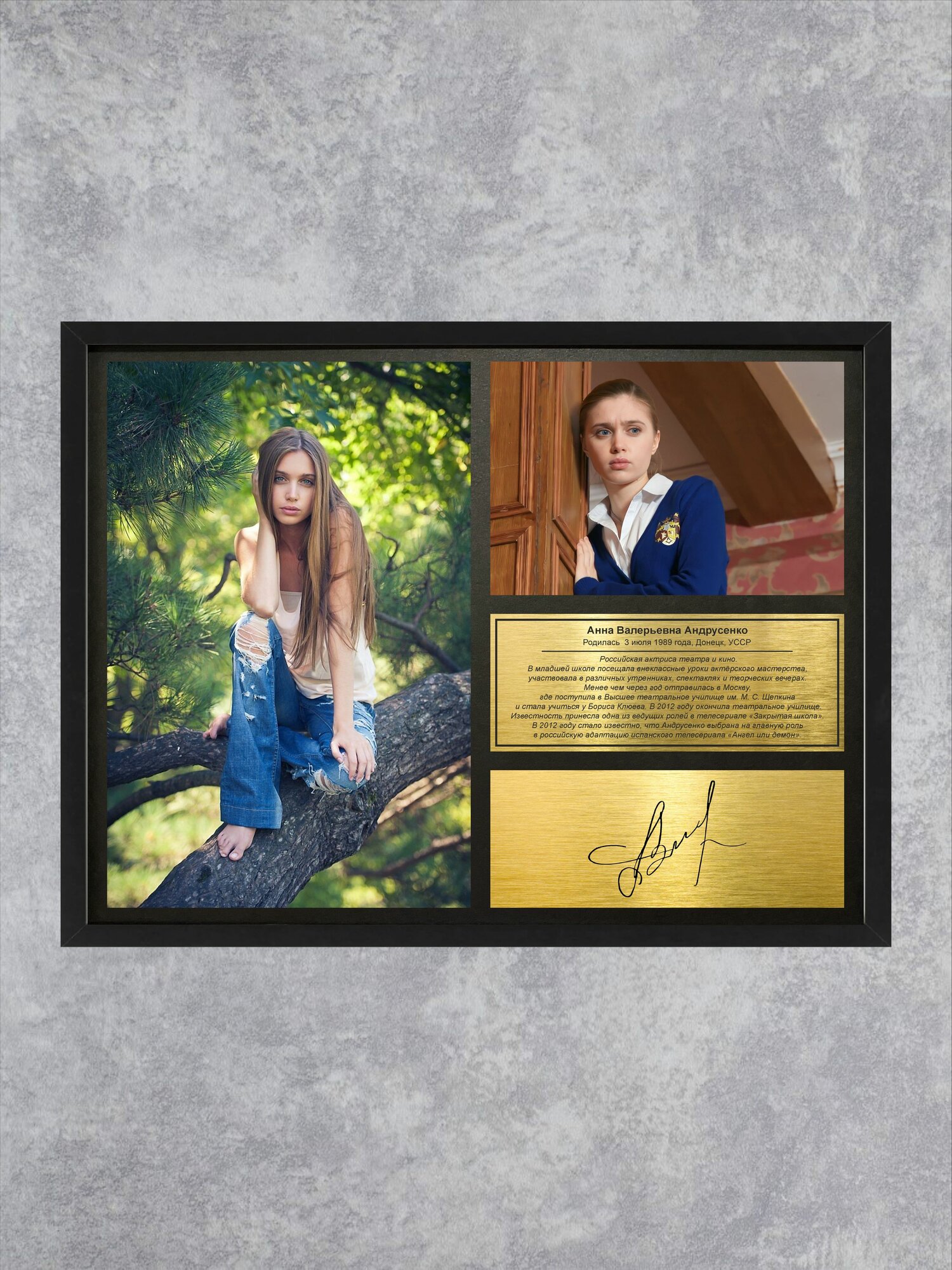 Анна Андрусенко автограф в рамке
