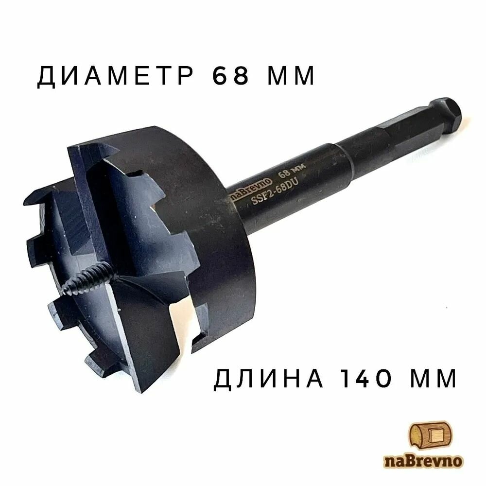 SSF68 naBrevno. Самоподающее (винтовое) сверло Форстнера 68 мм по дереву, двухзаходное, длина 140 мм, 7/16 HEX